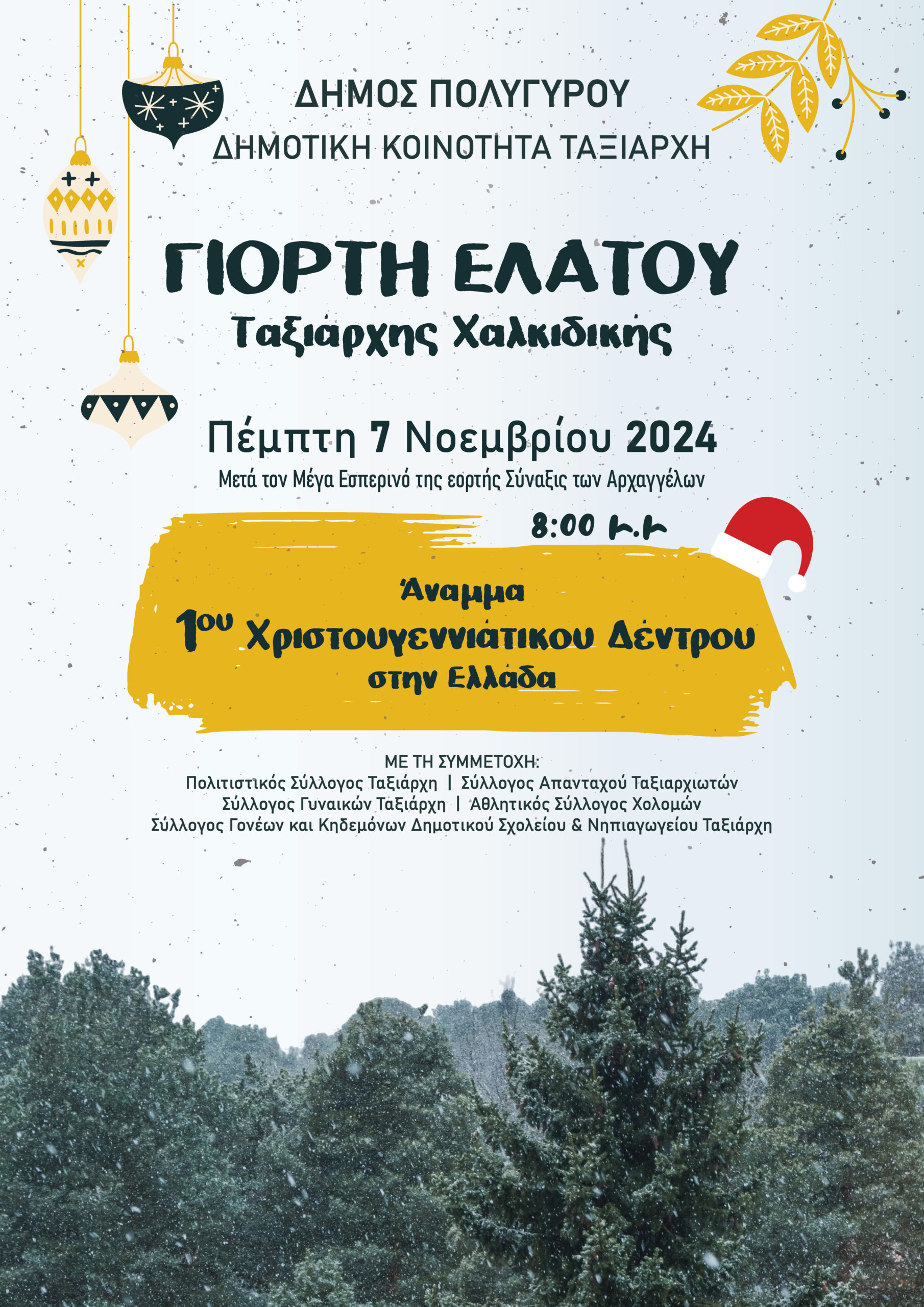 Δήμος Πολυγύρου - Δήμος Πολυγύρου