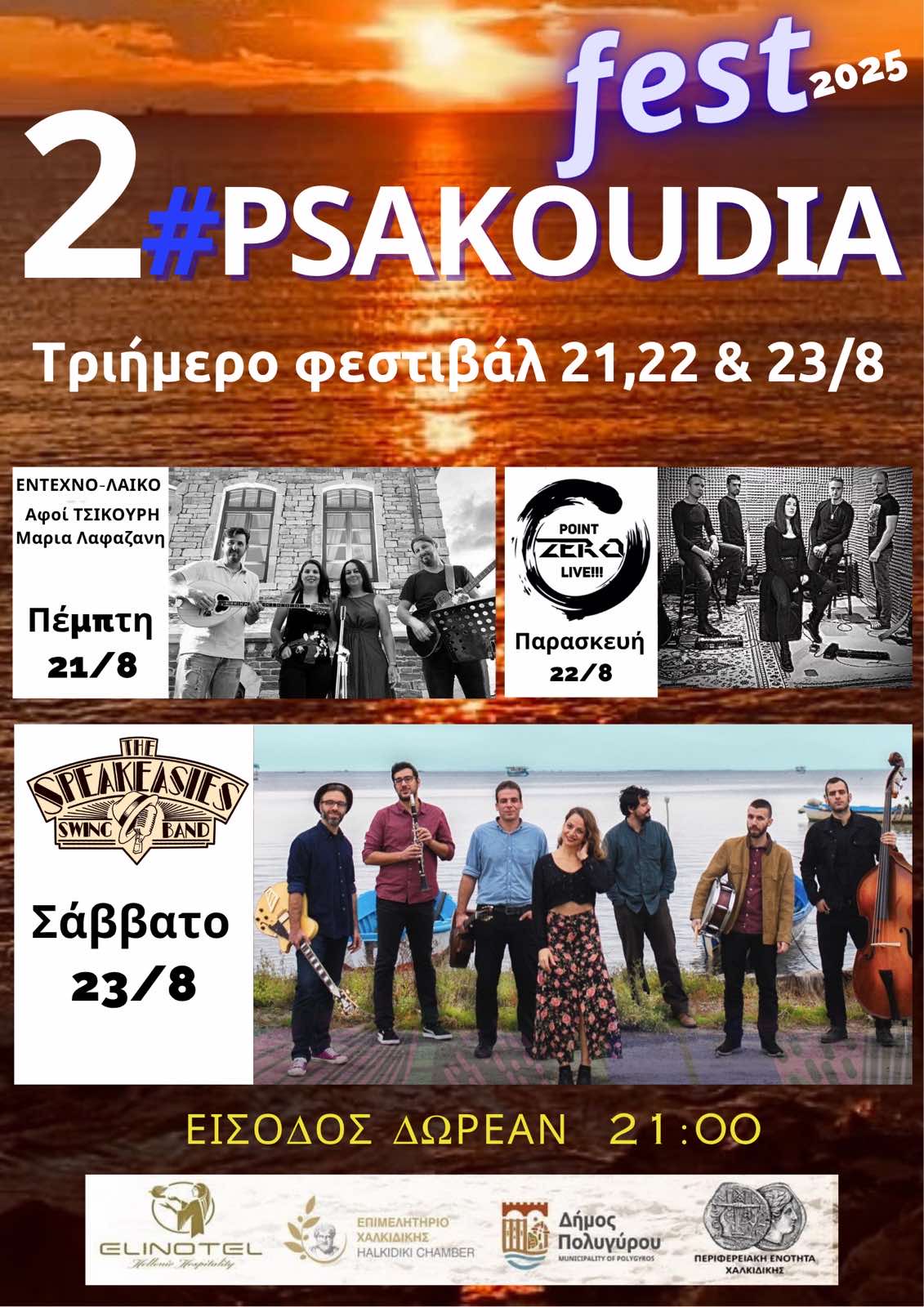 Εκδηλώσεις στα Ψακούδια 21, 22 και 23 Αυγούστου - Δήμος Πολυγύρου