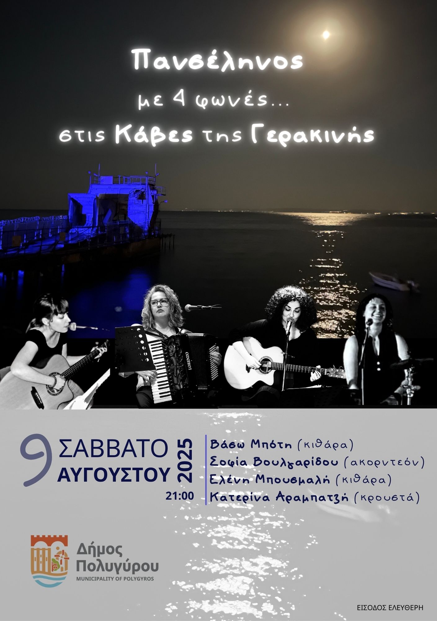 Δήμος Πολυγύρου - Δήμος Πολυγύρου