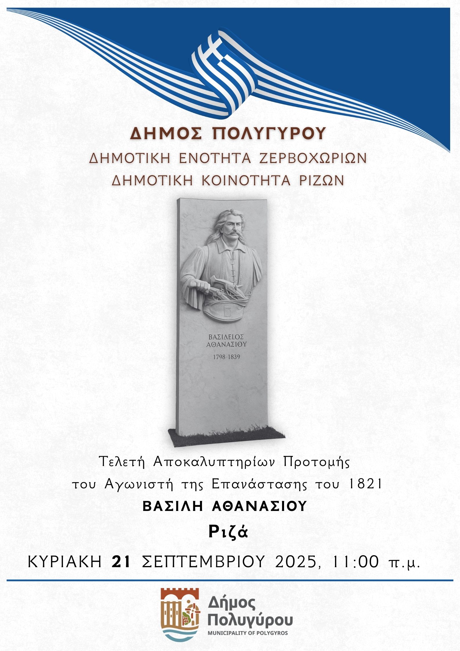 Δήμος Πολυγύρου - Δήμος Πολυγύρου