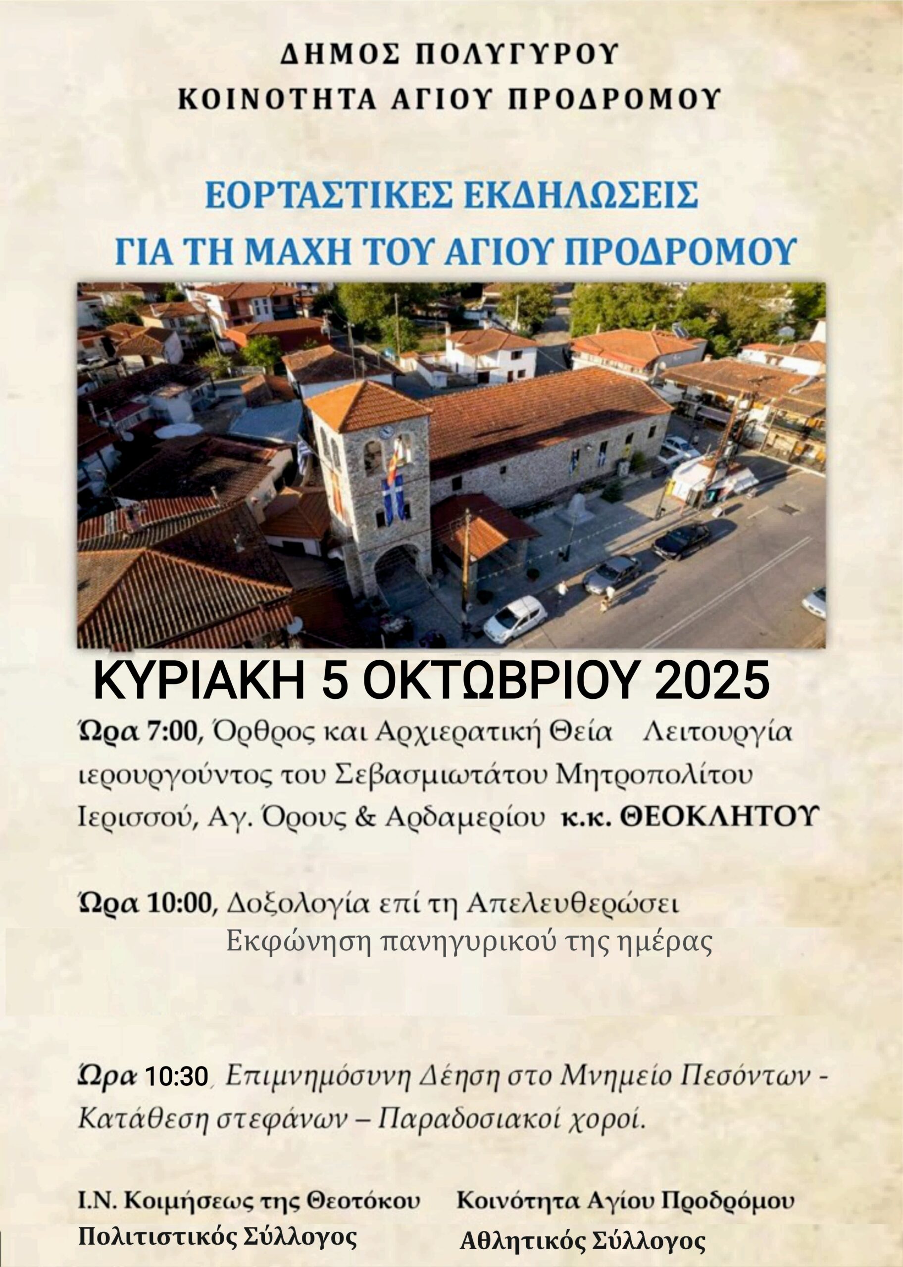 Δήμος Πολυγύρου - Δήμος Πολυγύρου