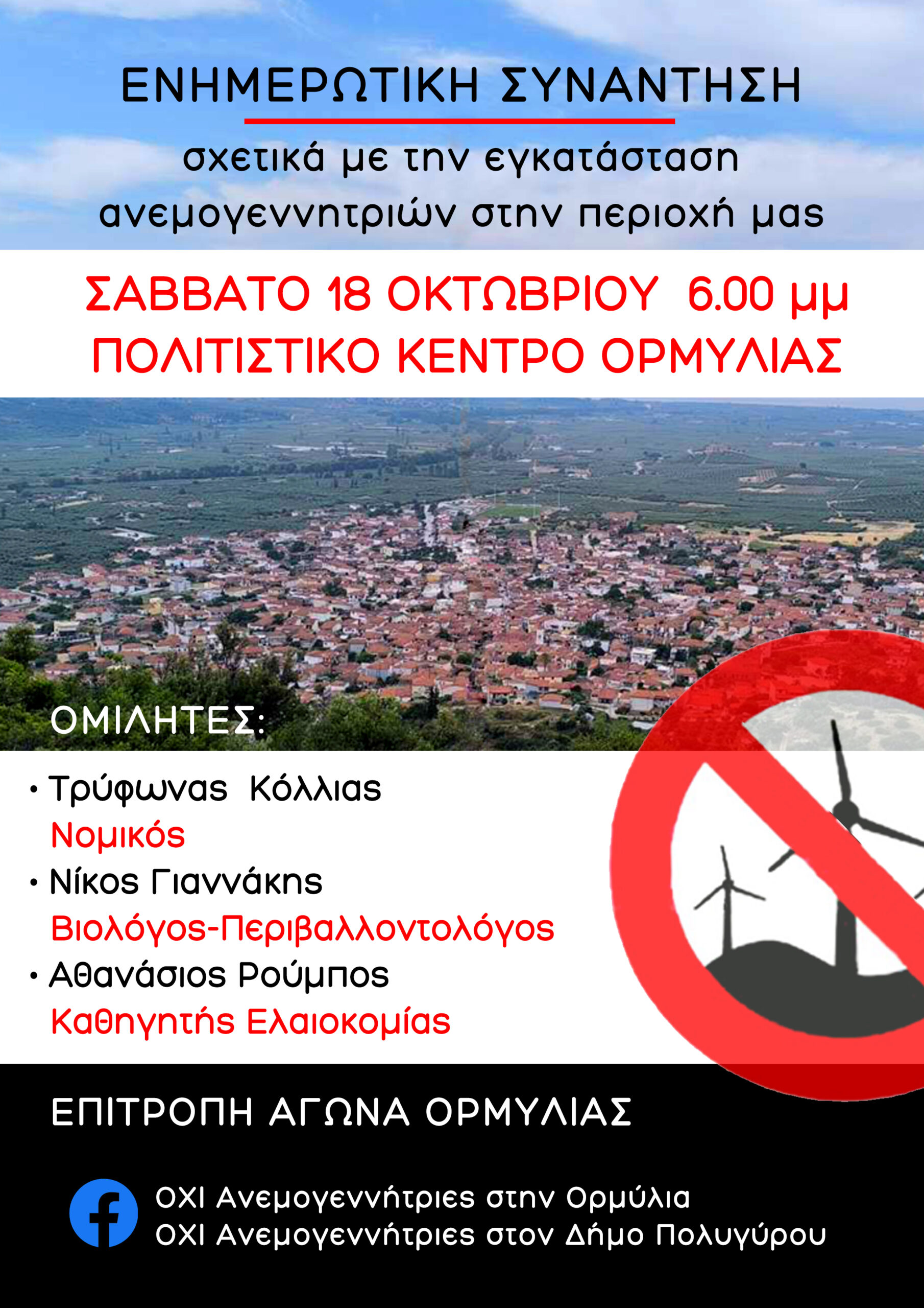 Δήμος Πολυγύρου - Δήμος Πολυγύρου
